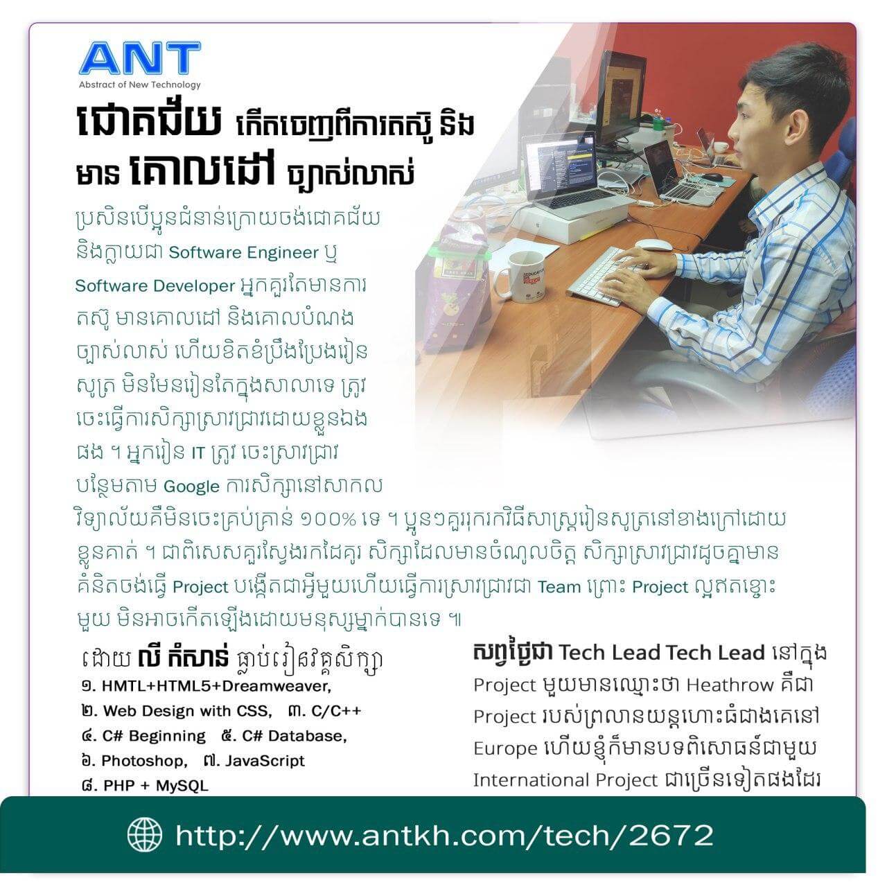 អតីតសិស្សរបស់ អាន-ANT