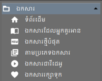ការប្រើប្រាស់កម្មវិធី